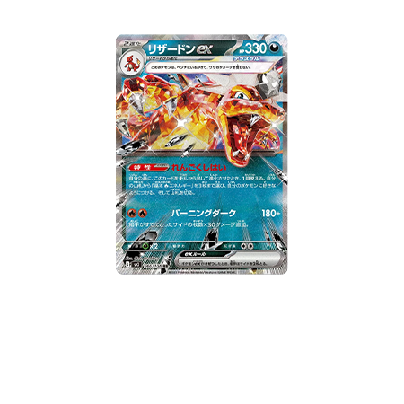 Charizard ex (sv3 066) - TCG Company